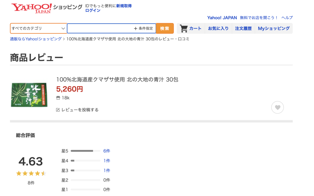 有限会社野草酵素「北の大地の青汁」の口コミや商品概要をチェックしました | 爽快！青汁生活-青汁比較ランキング